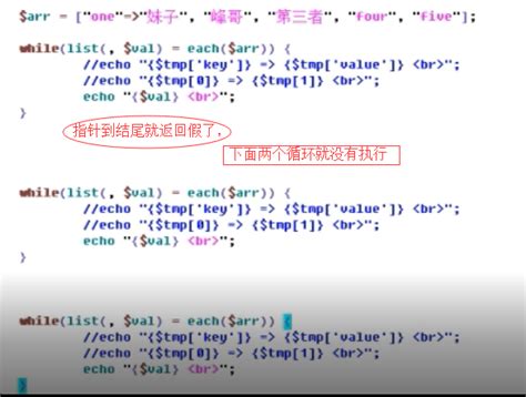 Php学习笔记——使用listeachwhile循环遍历数组下面使用while循环及list、each函数对数组
