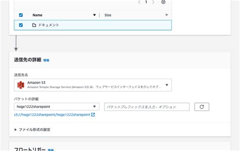 amazon appflow の送信元コネクタで microsoft sharepoint online が選択出来るようになりました