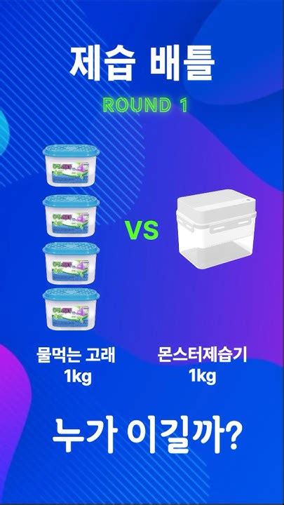 올 여름 강력한 장마를 대비하려면 제습기 제습기추천 와디즈 곰팡이방지 몬스터제습기 Youtube