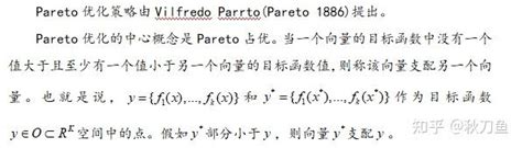 多目标优化学习 pareto占优策略 知乎