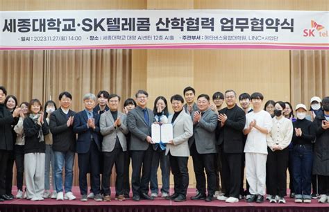 Skt 세종대와 Xr 인재 육성 위한 산학협력 나선다 Sk텔레콤 뉴스룸