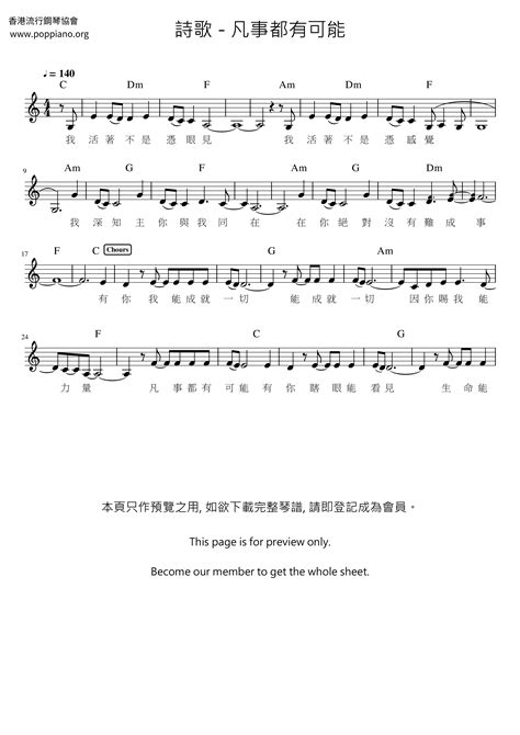 ★ 诗歌 凡事都有可能 琴谱五线谱pdf 香港流行钢琴协会琴谱下载 ★