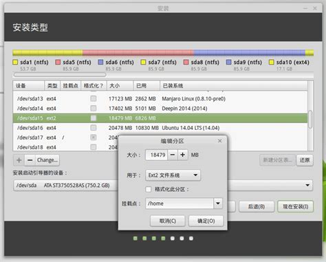 Linuxmint 17——最易用的linux桌面操作系统安装步骤图解，傻瓜也会安装linux了！ Linux区