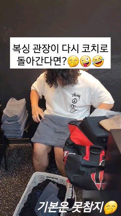 복싱 관장이 다시 코치로 돌아간다면 압구정 라이프복싱 Youtube