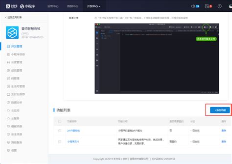 壹佰智慧门店v3 支付宝小程序授权失败，提示在开发者中心检查对应权限