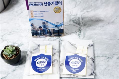 미세먼지예방 간편한 ★ 바이러스키퍼 선풍기필터 ★ 미세먼지제거 여름준비 선풍기청소 선풍기커버 네이버 블로그