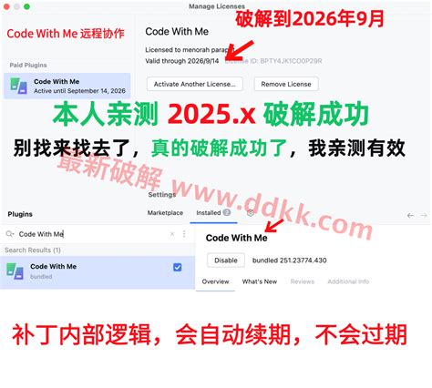 code with me 2025 1 破解教程，code with me，激活码，注册码 弟弟快看教程