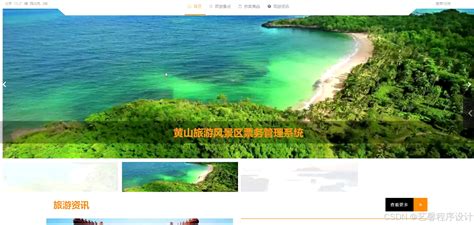 Nodejs黄山旅游风景区票务管理系统程序论文 可用于毕业设计 Csdn博客