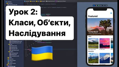 Основи ООП в ios Класи Об єкти Наслідування Урок 2 з swift та