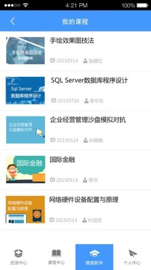 优慕课v8 ipa for ios iphone ipad download pgyer