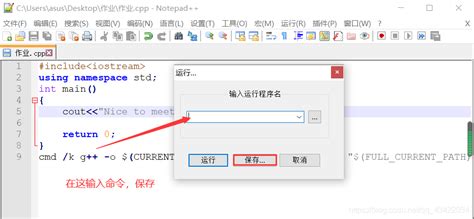 notepad 配置一键编译运行c和c （两个都可以哦！过程超详细简单，附图） notepad 一键编译 育＇ 梦的博客 csdn博客