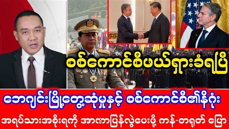 Burma Khit Thit သတင်းဌာန၏ ဧပြီ ၂၇ ရက်နေ့၊ မနက် ၈ နာရီသတင်းများ Youtube