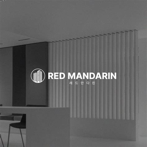 인테리어 회사 레드만다린 기업로고 로고디자인 명함디자인 명함인쇄 Ci 로고 디자인 포트폴리오 크몽