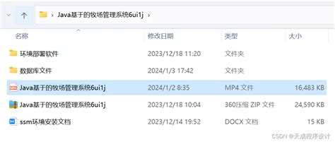 Java基于的牧场管理系统源码mysql文档javaqq牧场代码 Csdn博客