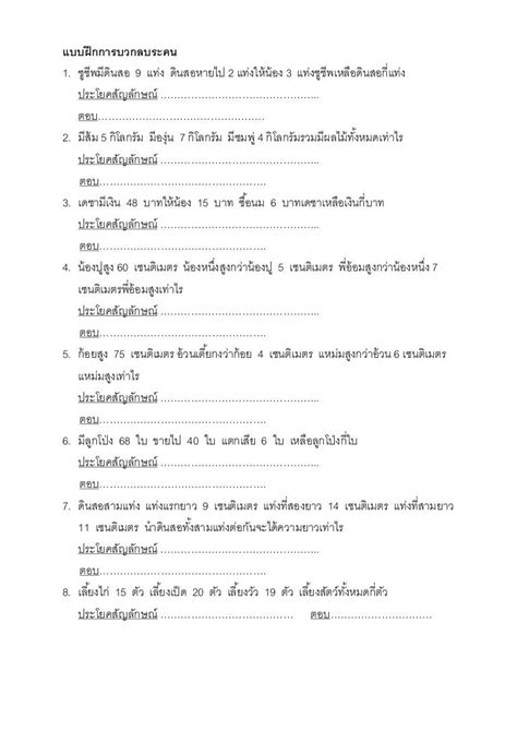 โจทย์ปัญหาการบวกลบระคนป 1