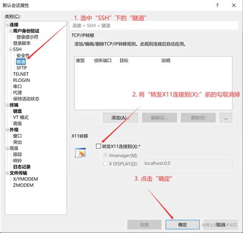 解决xshell提示“warningthe remote ssh server rejected x11 forwarding request