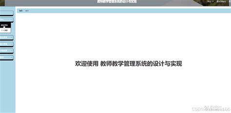 基于nodejsvue教师教学管理系统的设计与实现 程序论文开题 计算机毕业设计 Csdn博客