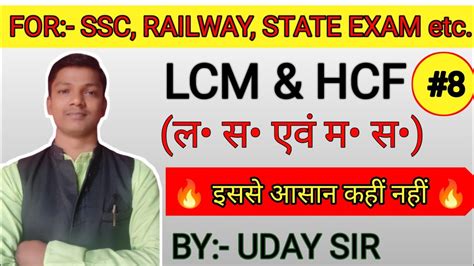 LCM HCF LCM HCF Tricks SSC Railway Youtube Ssc YouTube