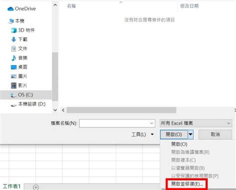 【解決方案】excel 無法開啟檔案因為檔案格式或副檔名無效
