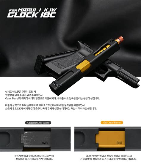 건사이트 Gsi Non Tilting Outer Barrel For Marui Kjw Glock 18c건사이트 전동건 가스건 핸드건 마루이 Bb탄총 에어건 스나이퍼건
