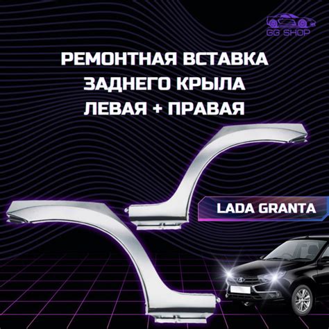 Арка заднего крыла (ремвставка) наружная левая + правая Лада Гранта ...