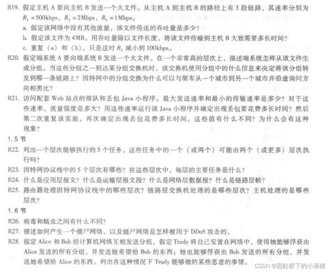 【计算机网络】【自顶向下课后习题 1】 Csdn博客