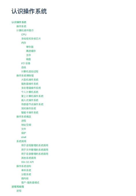 操作系统基础知识 Pdf 下载 Java资源分享网
