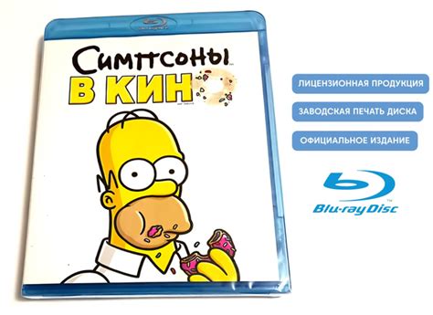 Характеристики Мультфильм. Симпсоны в кино (2007,Blu-ray диск) комедия ...