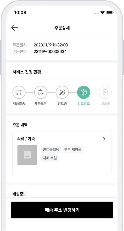 이용가이드 고객발송 민트하우스 패션케어복원