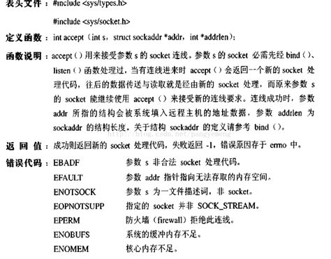 Tcpip协议栈 Socket Api 之accept协议栈如何处理accept后的连接 Csdn博客
