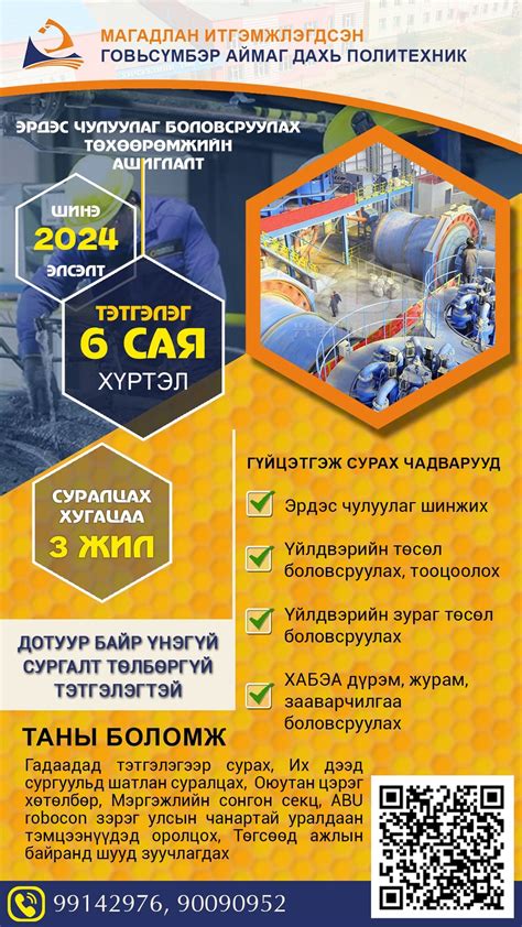 Магадлан Итгэмжлэгдсэн Говьсүмбэр аймаг дахь Политехник Коллеж