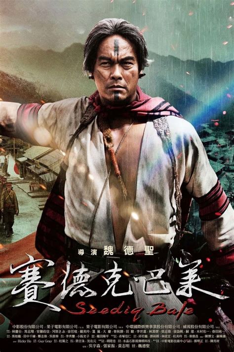 Warriors Of The Rainbow Seediq Bale 2012 Posters — The Movie