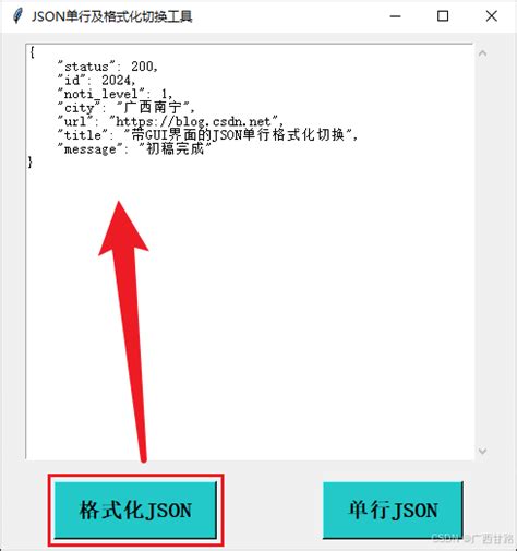 Python实现带gui界面的json单行及格式化之间切换python 使用tkinter实现json格式化功能 Csdn博客