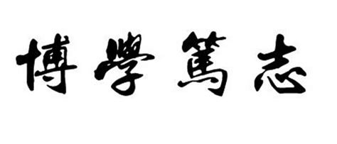 Java Mybatis技术内幕 Mybatis的日志拦截器及原理 疯狂小兵 Segmentfault 思否