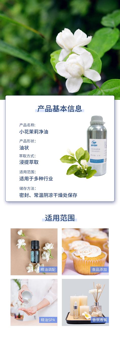 横县小花茉莉 单方净油精油化妆品香水食品原料瑞丰香料 量大价优 阿里巴巴