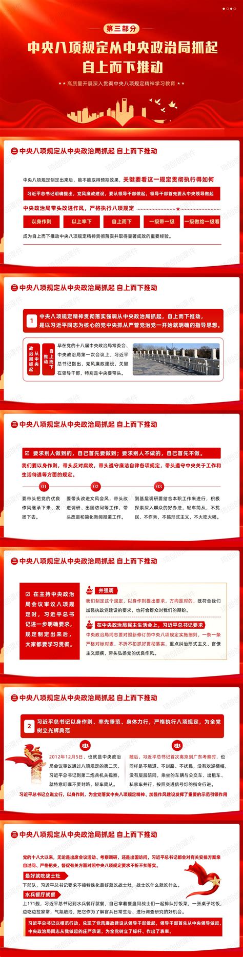 八项规定何以深刻改变中国——学习中央八项规定精神ppt课件 琦创素材网旗下琦创创课件 琦创素材网