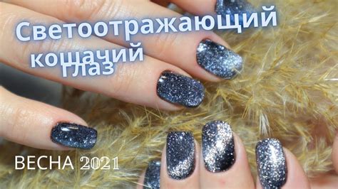 Светоотражающий кошачий глаз - YouTube