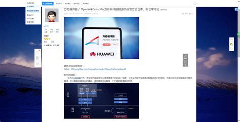 方舟编译器 Openarkcompiler方舟编译器开源代码官方主仓库，新仓库地址 华为开发者话题 华为开发者联盟