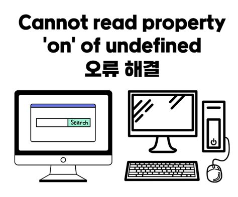 Cannot Read Property On Of Undefined 오류 해결 방법 디스코드 오류 완벽 해결
