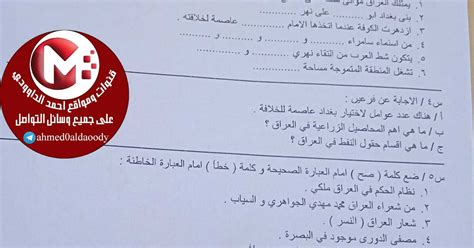 اسئلة اخر السنه لمادة اجتماعيات خامس ابتدائي 3 نماذج