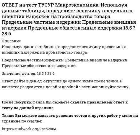 ОТВЕТ на тест ТУСУР Макроэкономика Используя данные таблицы определите величину предельных