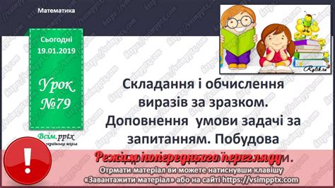 Урок 79 для 1 класу з математики за Н Листопад Складання і обчислення виразів за зразком