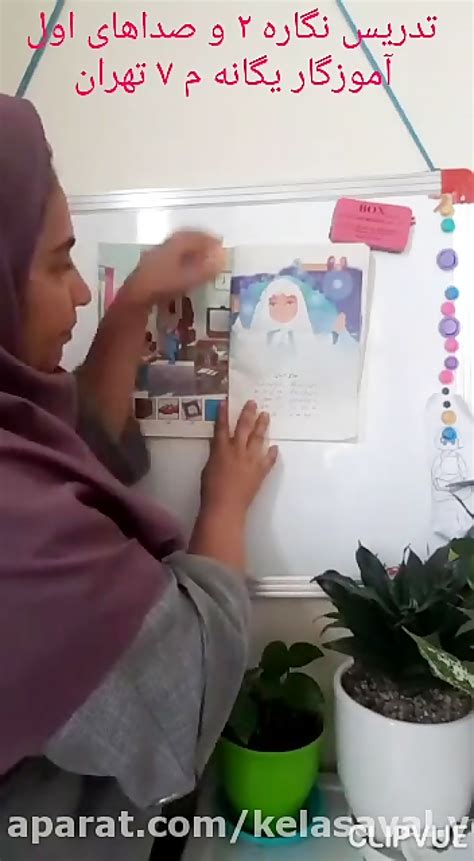 فارسی اول ابتدایی نگاره ۲صدای اول کلمات لایو شاد آموزگار یگانه م