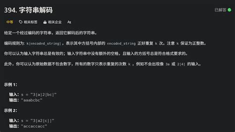 Leetcode 解题思路 36（字符串解码、每日温度） Csdn博客