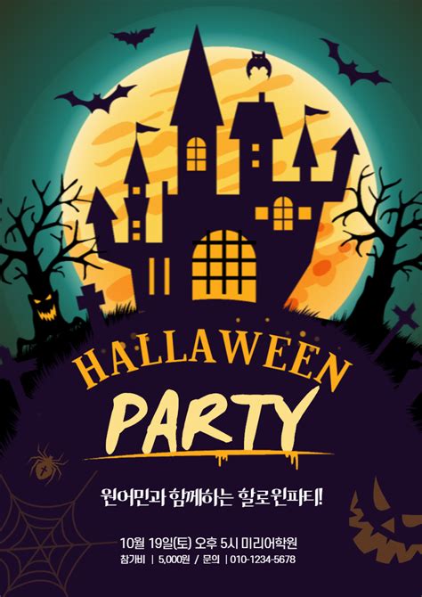 할로윈 파티 포스터 무료 템플릿 Halloween Poster Vintage Halloween Posters Halloween Greetings