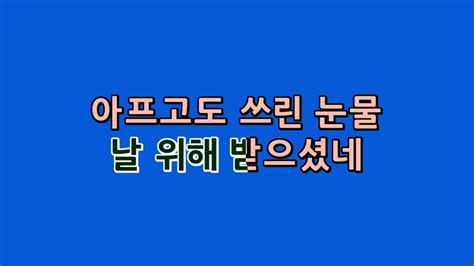 [예수드림] 복음성가 어린 양 예수 Youtube