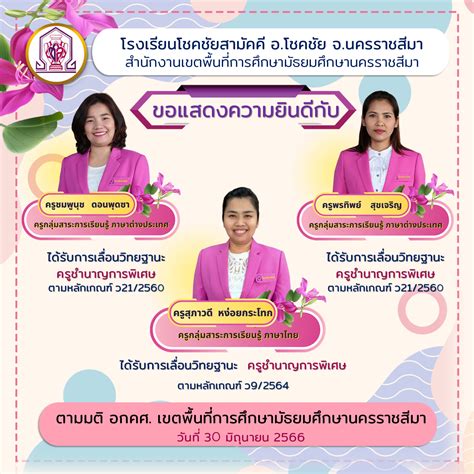 โรงเรียนโชคชัยสามัคคี โรงเรียนโชคชัยสามัคคี