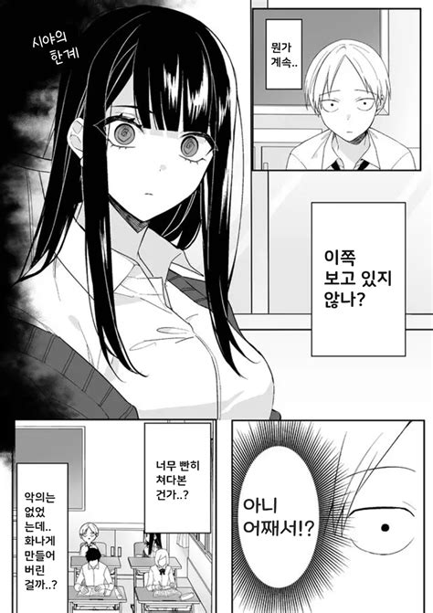 음침녀가 금발남한테 버리지 말라고 비는 만화 Artofit