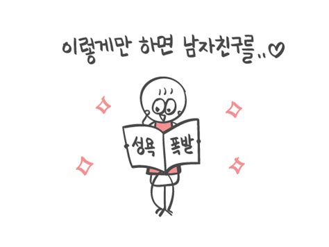 [상담] 섹스하고 싶어요… 섹스가 하고 싶어요 연애의 과학