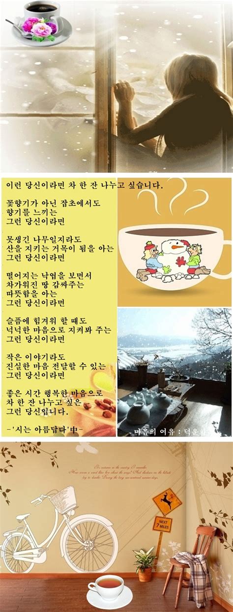 이런 당신이라면 차 한 잔 나누고 싶습니다